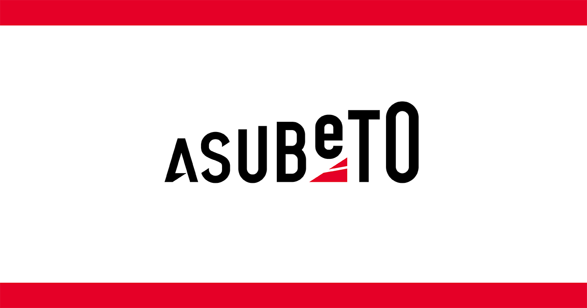 お申し込み | ASUBeTO